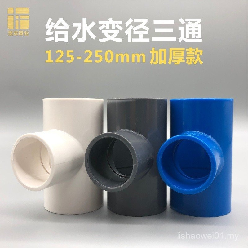 Pvc Water Supply Reducer Tee 125 to 110 140 200 to 160 225 250 Reducer ...