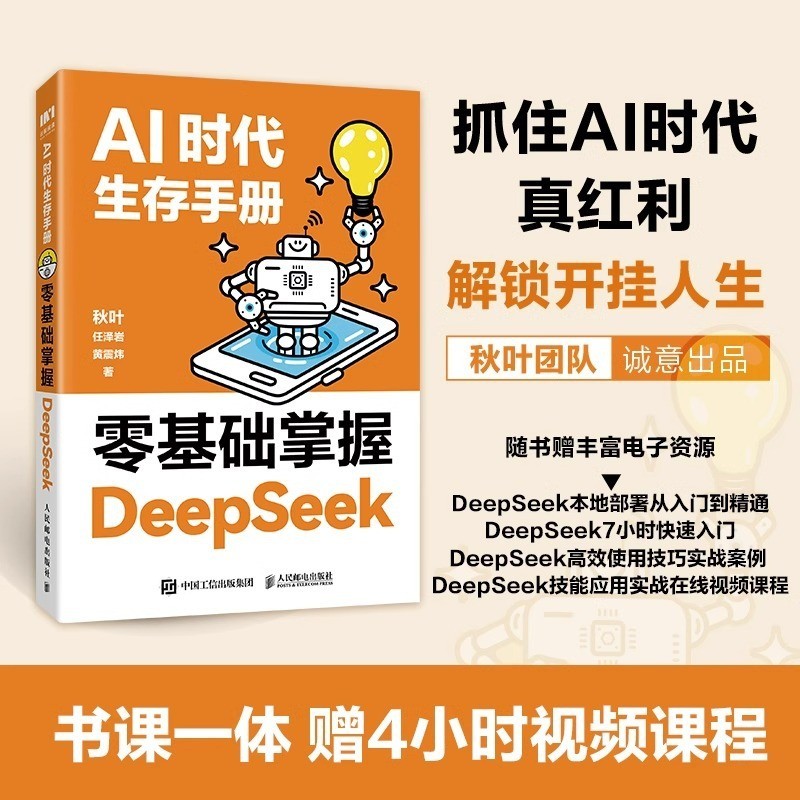 AI Times Survival Manual DeepSeek From Introduction to Proficient Tutorial Zero Basic Master ...