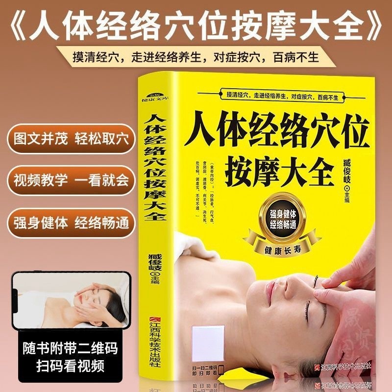 Human Meridian Acupoint Massage Encyclopedia Acupoint Map Human ...