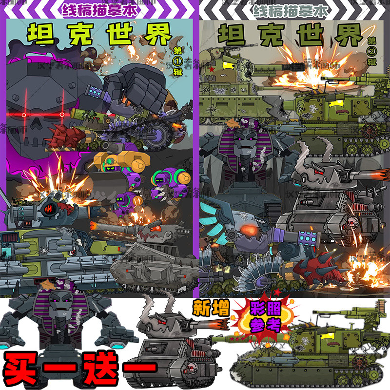 Tank World Tracing Book KV44 Tank Animation Merchandise Drawing Book ...