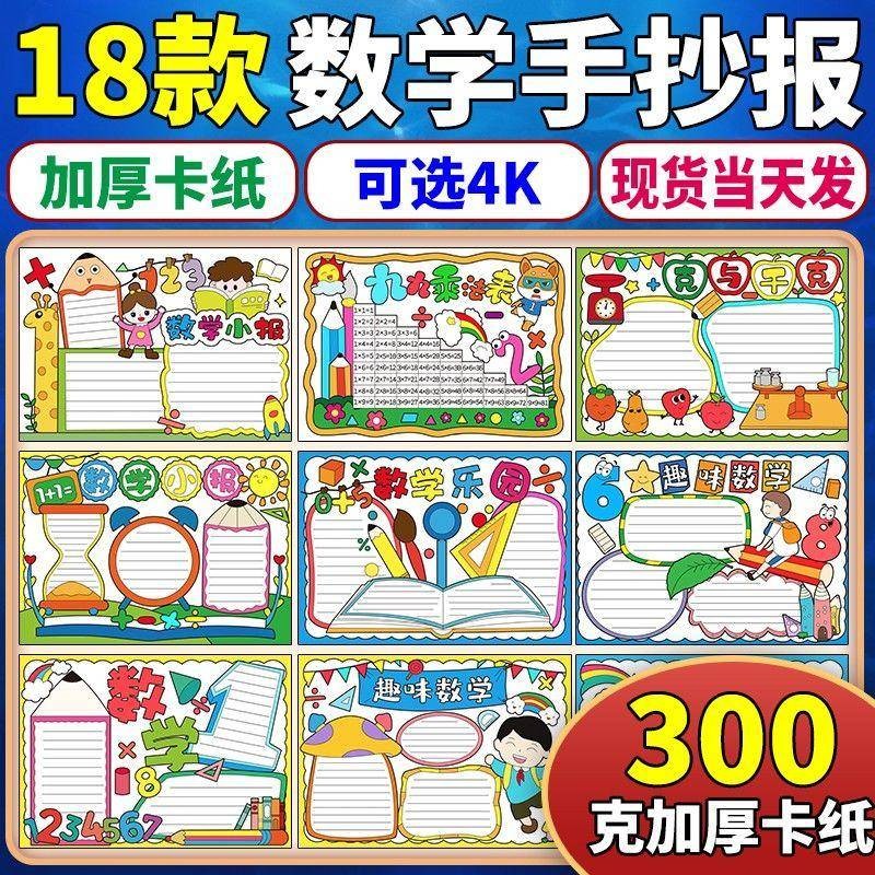 Mathematics Handwritten Newspaper Elementary School Students Nine-Nine ...