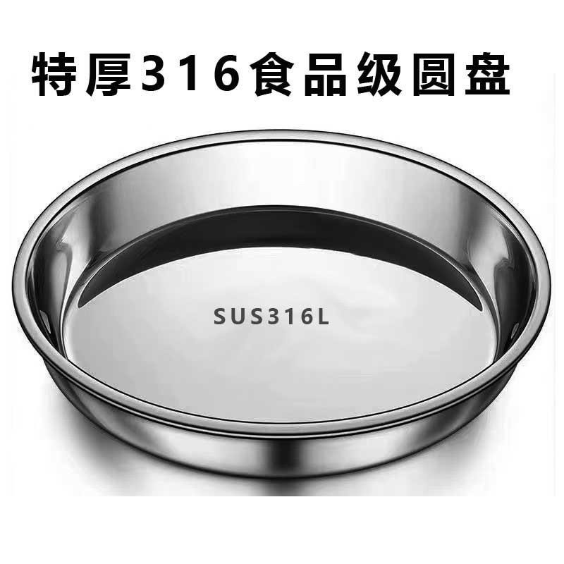 316 Stainless Steel Round Disc Plate Flat Bottom Steamed Fish Steaming ...