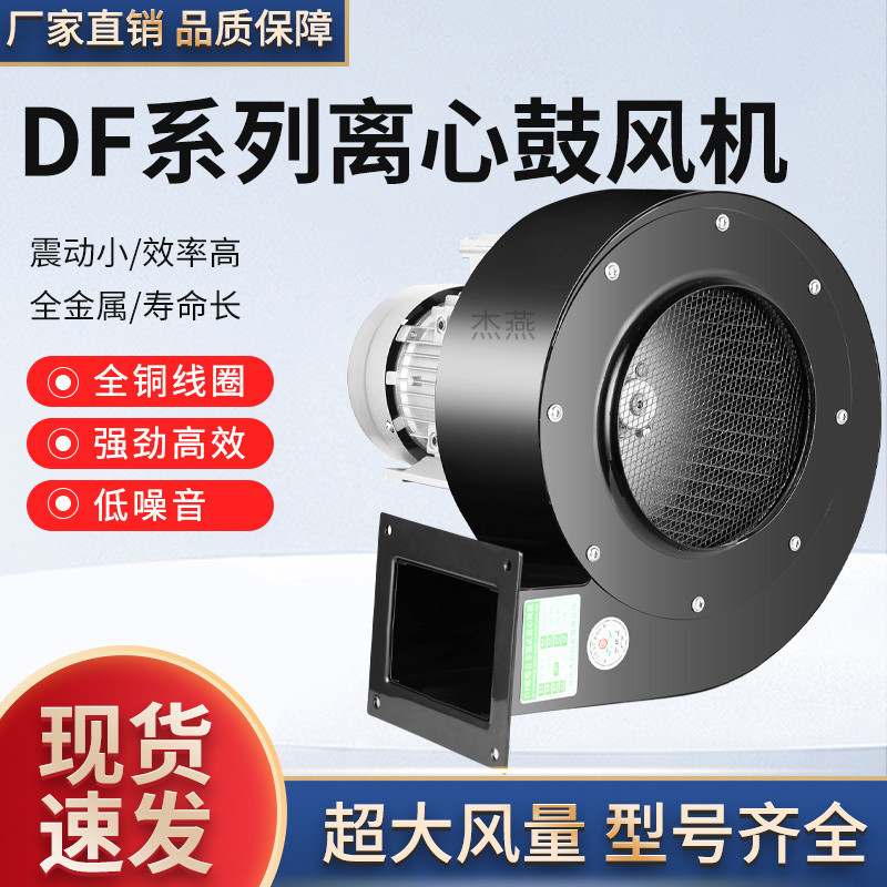 Df Multi-Wing Centrifugal Fan Industrial Circulation Fan High Power ...