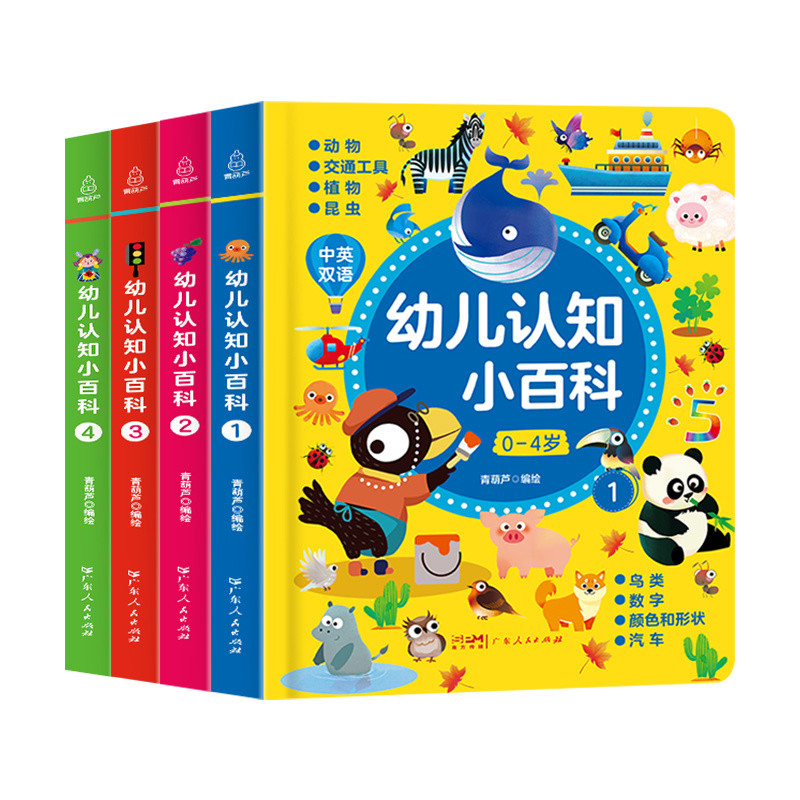 0-4 Years Old Children's Cognitive Encyclopedia All 4 Volumes Chinese ...
