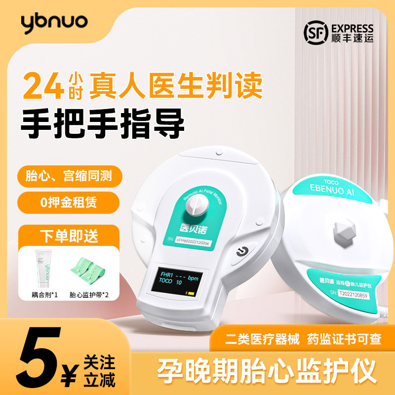 Beno Pregnancy Late Dopler Tire Heart Tire Heart Instrument Household Palace Shrink Tire Heart ...