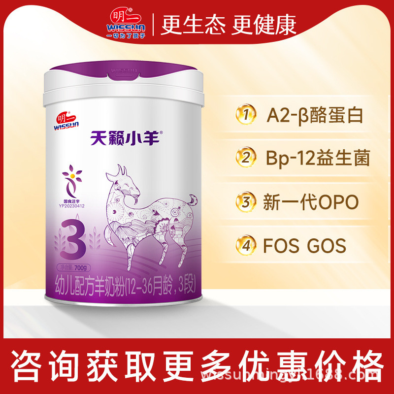 Mingyi Milk Powder Teana Lamb Milk Powder 1/2/3 Section Baby Formula 12 ...