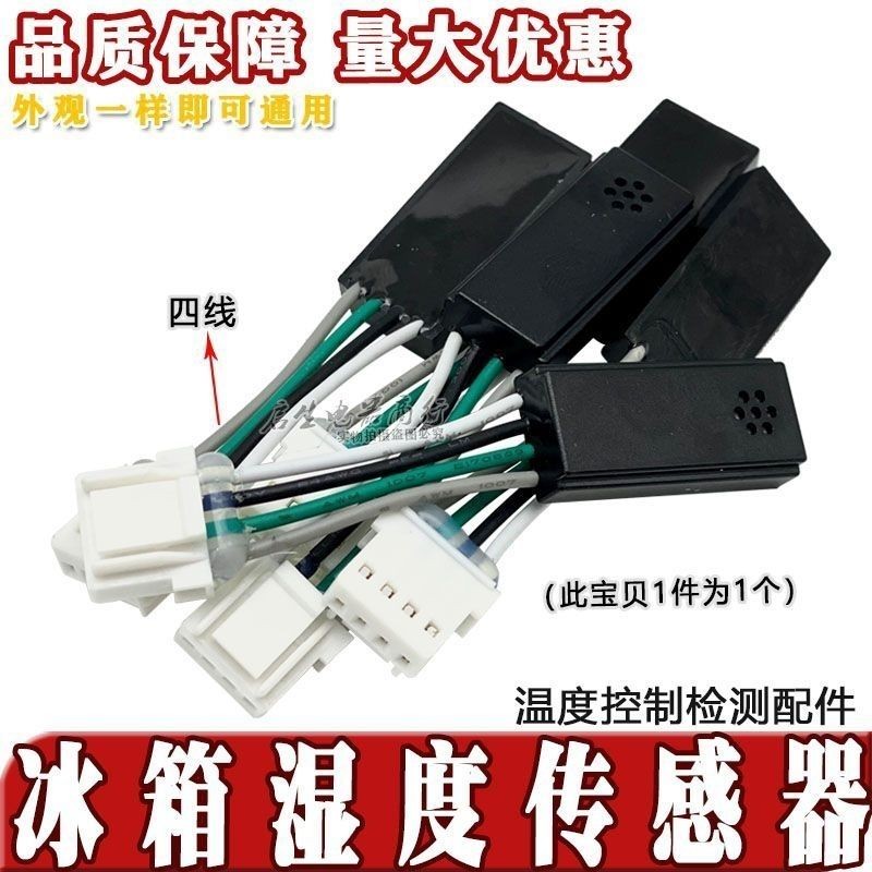 Suitable for Midea Refrigerator EH Alarm Temperature Humidity Sensor ...