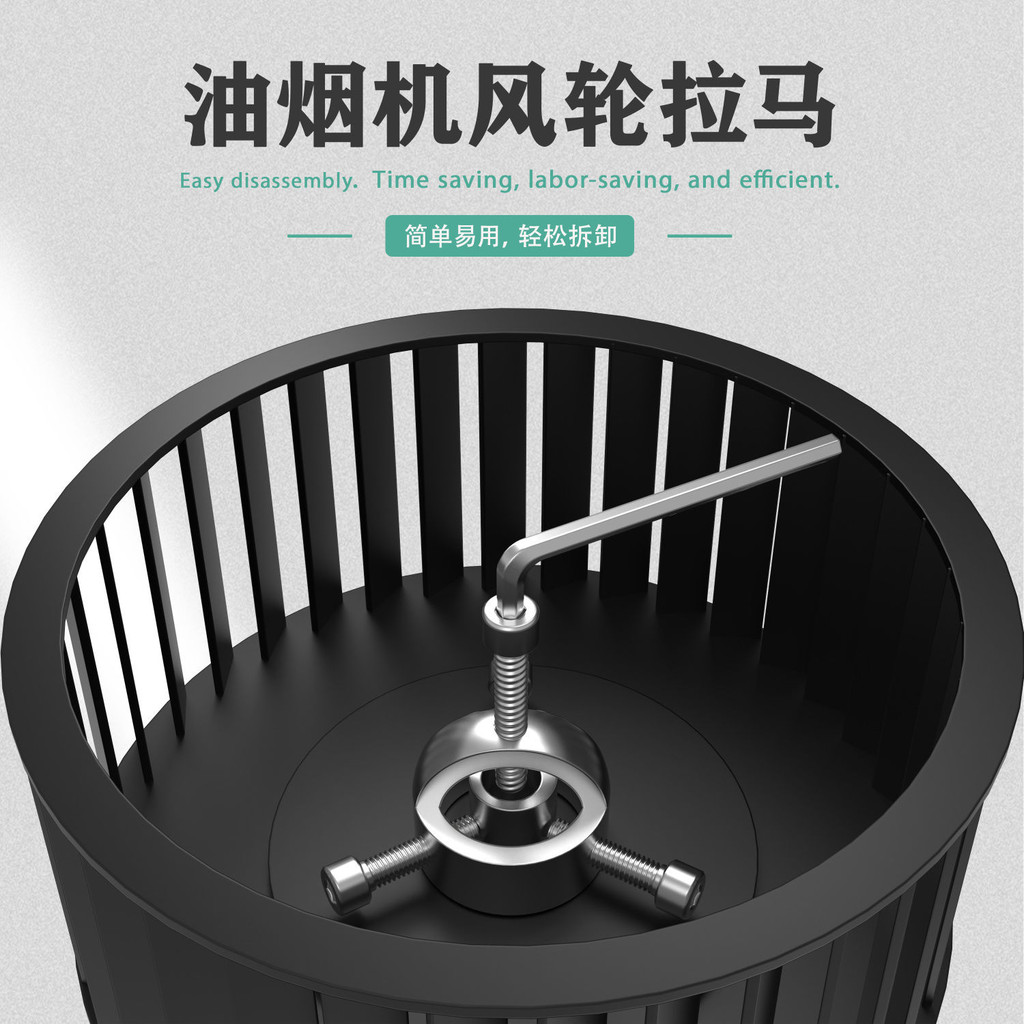 R Range hood wind wheel puller disassembly turbine puller hood Range ...