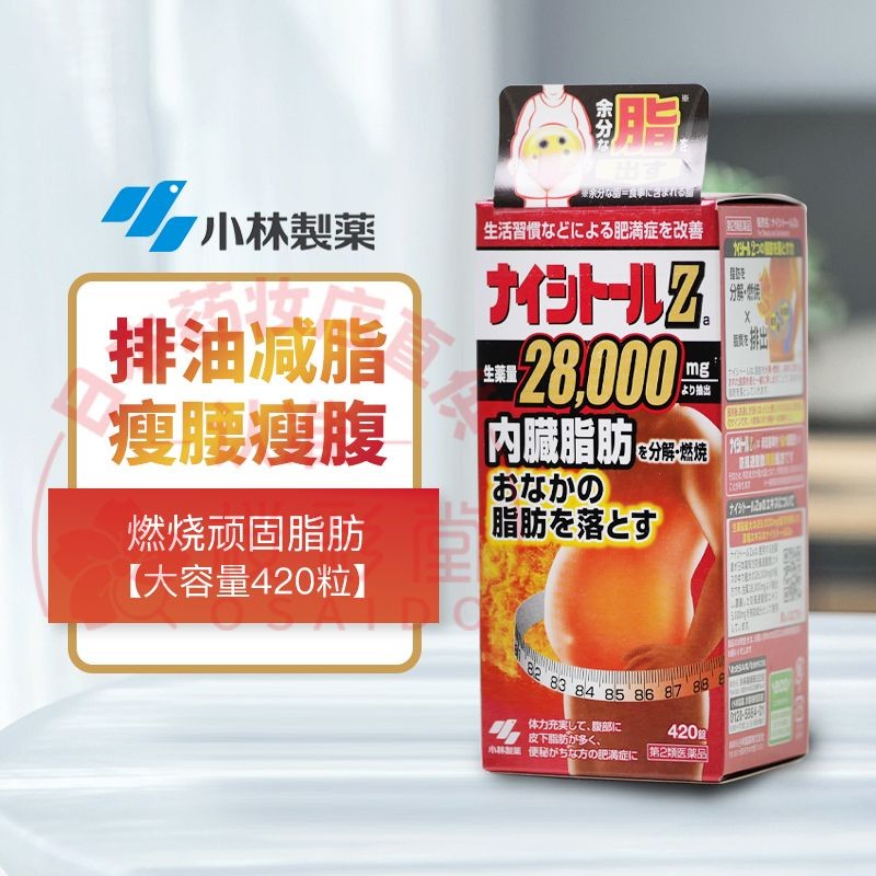 日本直邮小林制药燃脂丸腹部排油减脂祛湿瘦腰肚子防风通圣散汉方Japan Direct Mail Kobayashi ...