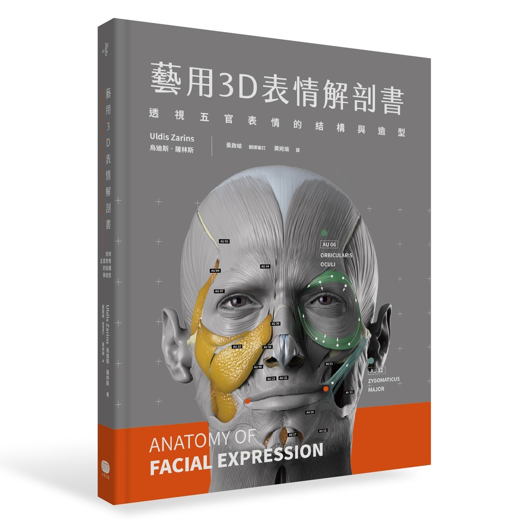 Art 3D Emoticon Anatomy Book: See-Through The Structure And Styling Of ...