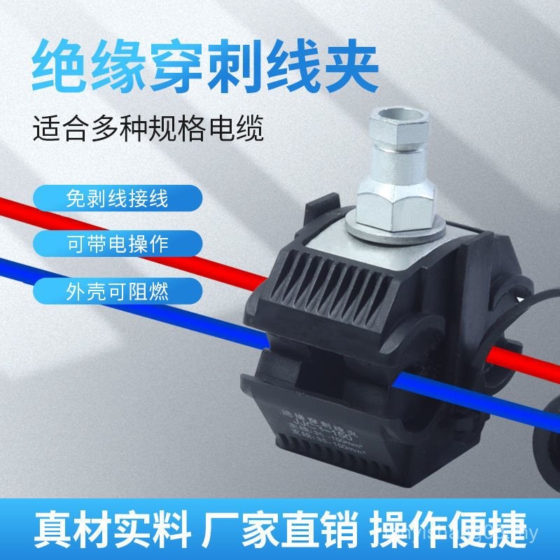 [Various Specifications Selection] Insulated Cable JJC Puncture Clamp ...