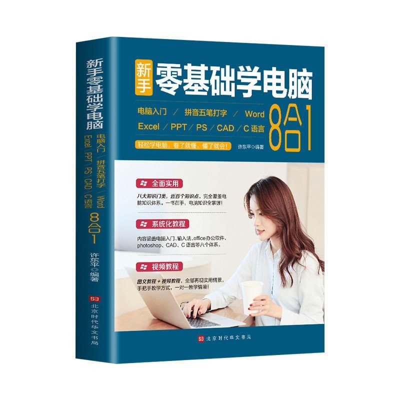 Novice Zero Basics Computer 8 in 1 office Application From Introduction ...