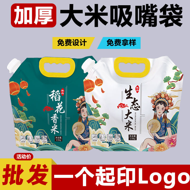 Multigrain Nozzle Bag Environmental Protection Packaging Bag 5kg5kg ...