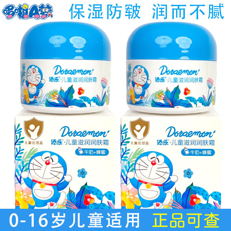 Doraemon Children's Face Cream Baby Baby Moisturizer Moisturizer ...