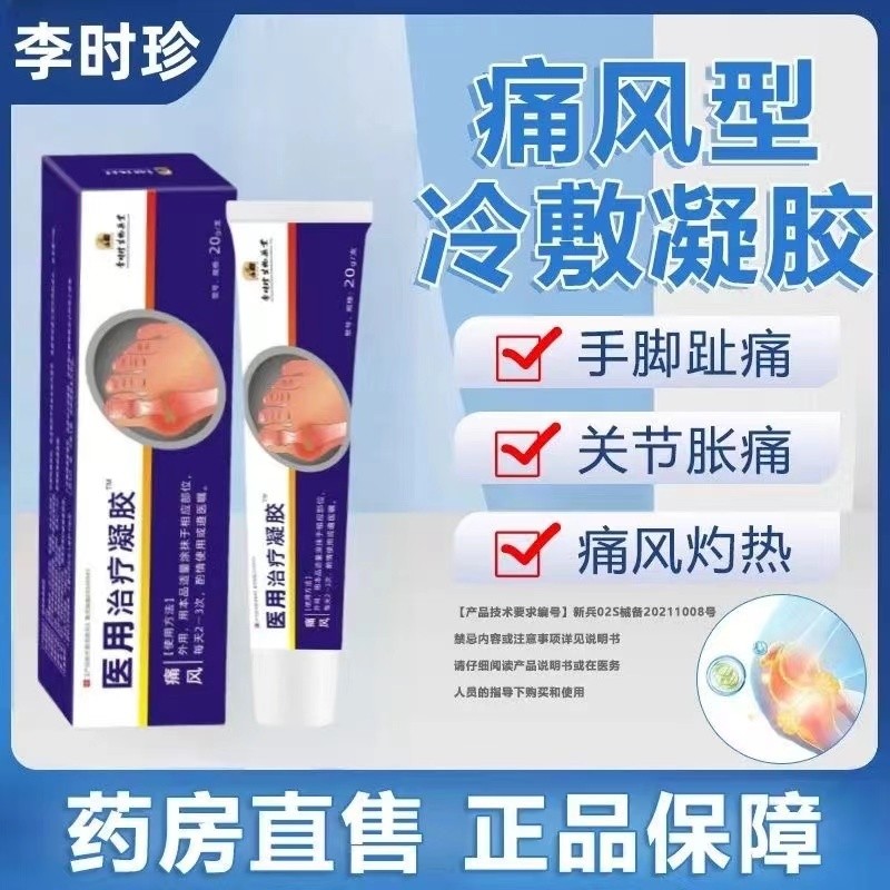 Far Infrared Treatment Pain Wind Gel Genuine Product Shizhen Medical ...