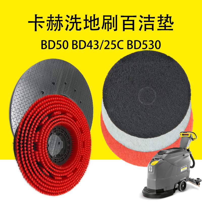 Kahe Karcher BD50 Floor Brush BD43/25C Needle Plate Needle Holder ...