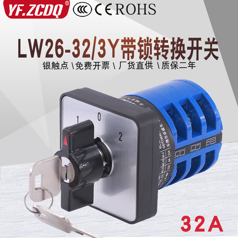 Universal Conversion Switch LW26-32/3Y Lock Key 380V Dual Power ...