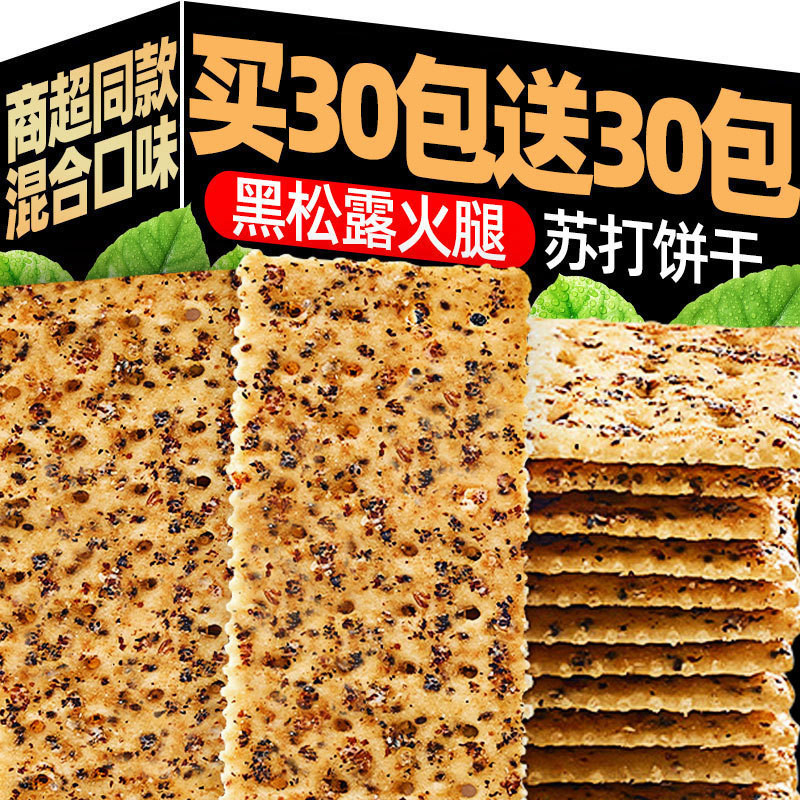 Black Truffle Ham Soda Biscuits Rye Sea Salt Yangzhi Salty Stomach Sour Chives Non Sam Snacks