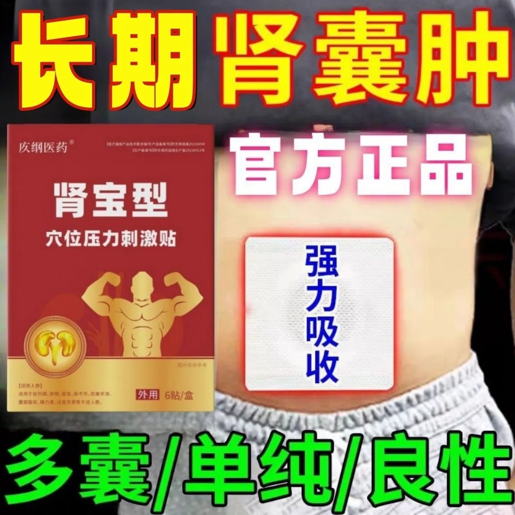 Kidney Swelling Dedicated Patch Lower Belly Pain Patch Kidney Stone ...