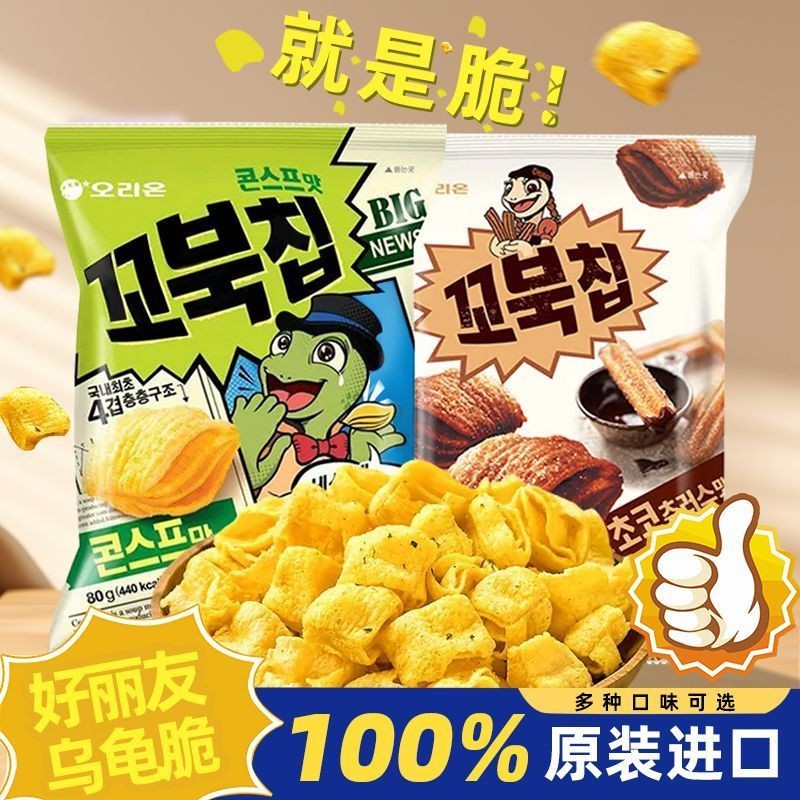 Orion Original Packaging Imported Turtle-Shaped Corn-Shaped Potato ...