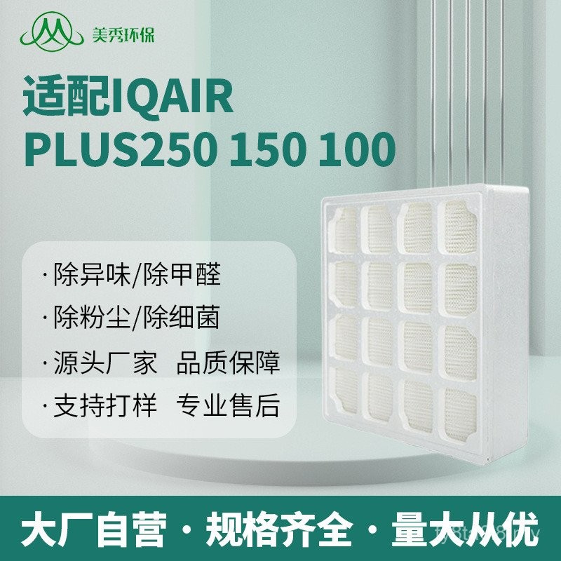 Sesuai untuk penapis pembersih udara IQAir HealthPro Plus250/150/100 set penapis lengkap GC ...