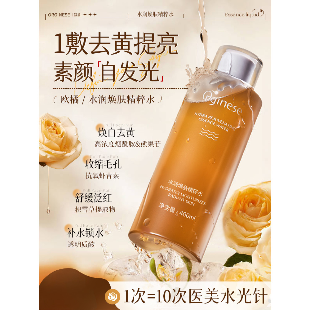 Toner Pemancar Ou Orange 400ml Pelembap dan Peremajaan Essence Water ...