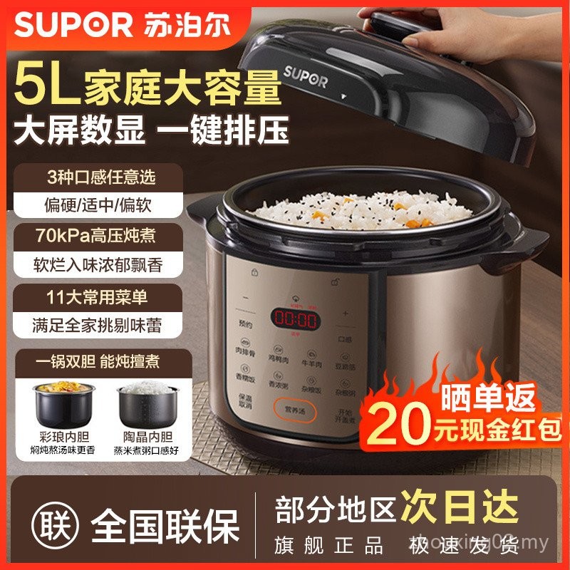 Supor Electric Pressure Cooker Household 5L Rice Cooker High Pressure ...