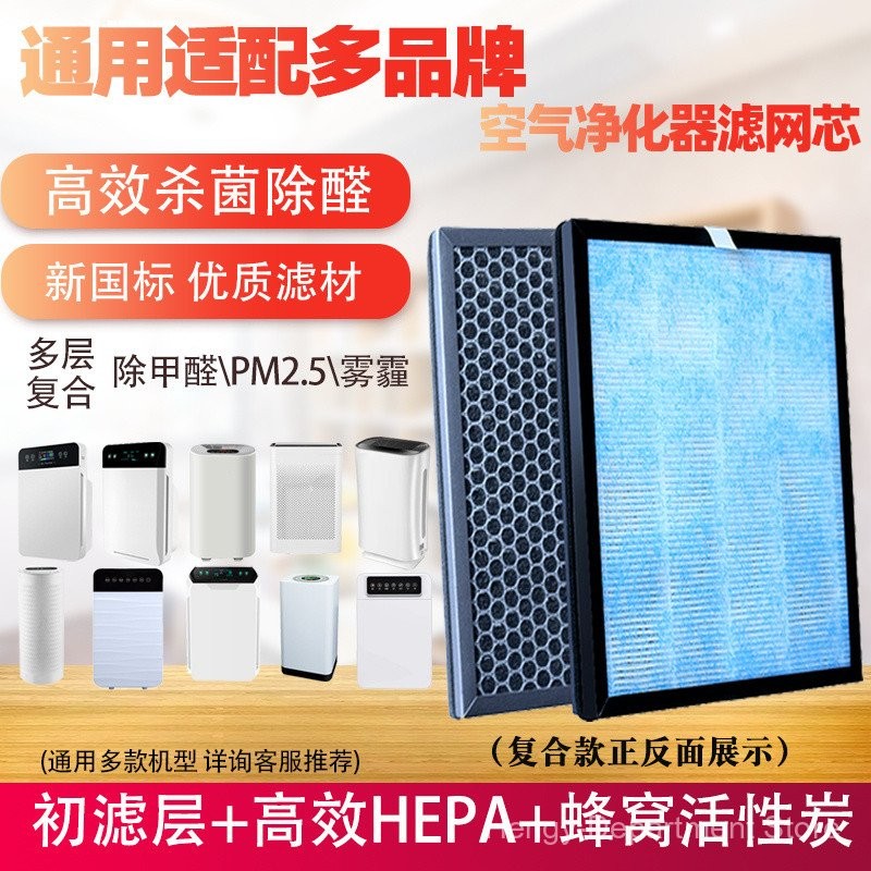 Air Purifier Filter Mesh Universal Integrated High-Efficiency ...