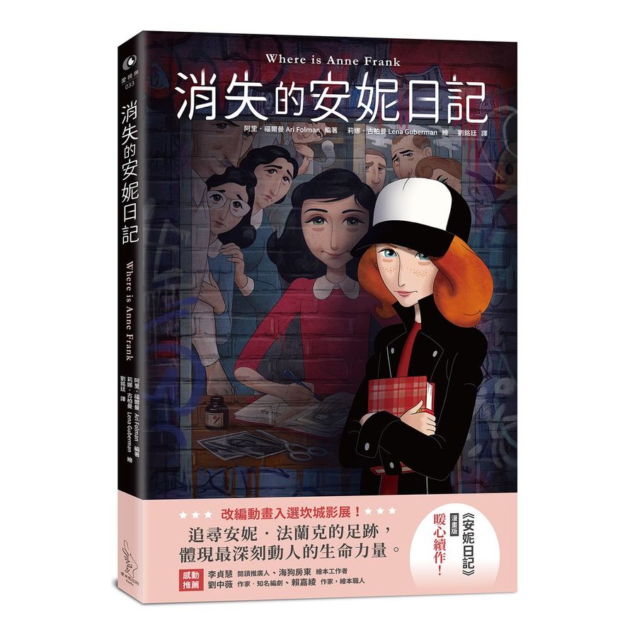 Disappearing Annie Diary/Ari Folman eslite | Shopee Malaysia