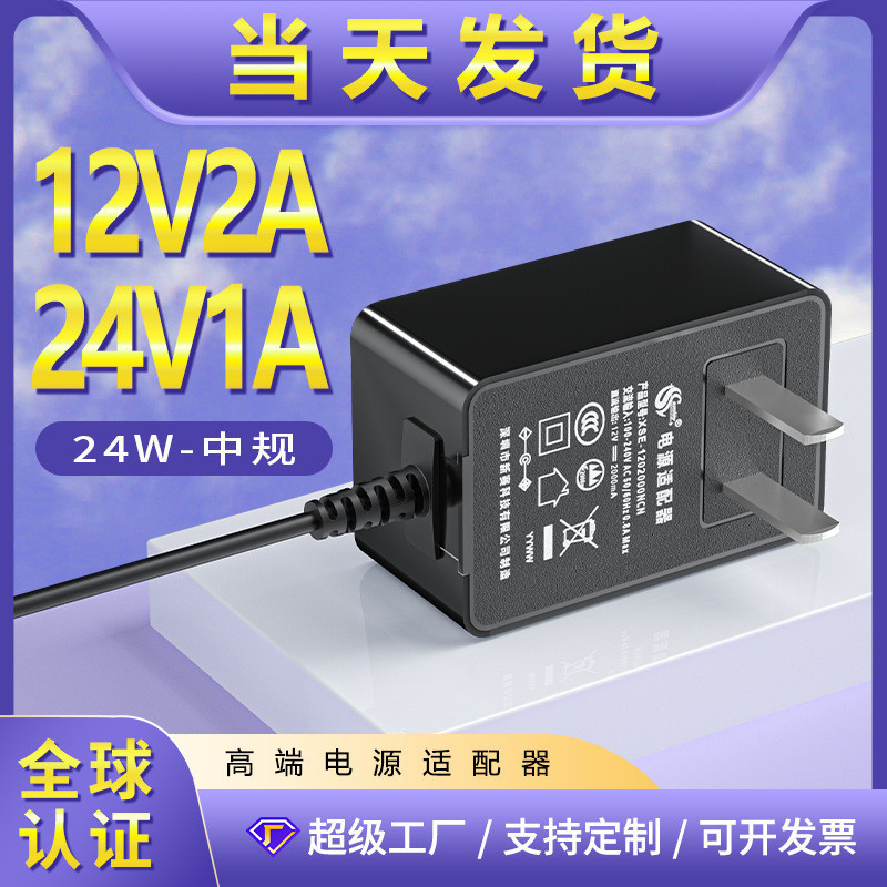 12V2A power adapter certified by Chinese, American, European, British, Australian, Japanese, and ...