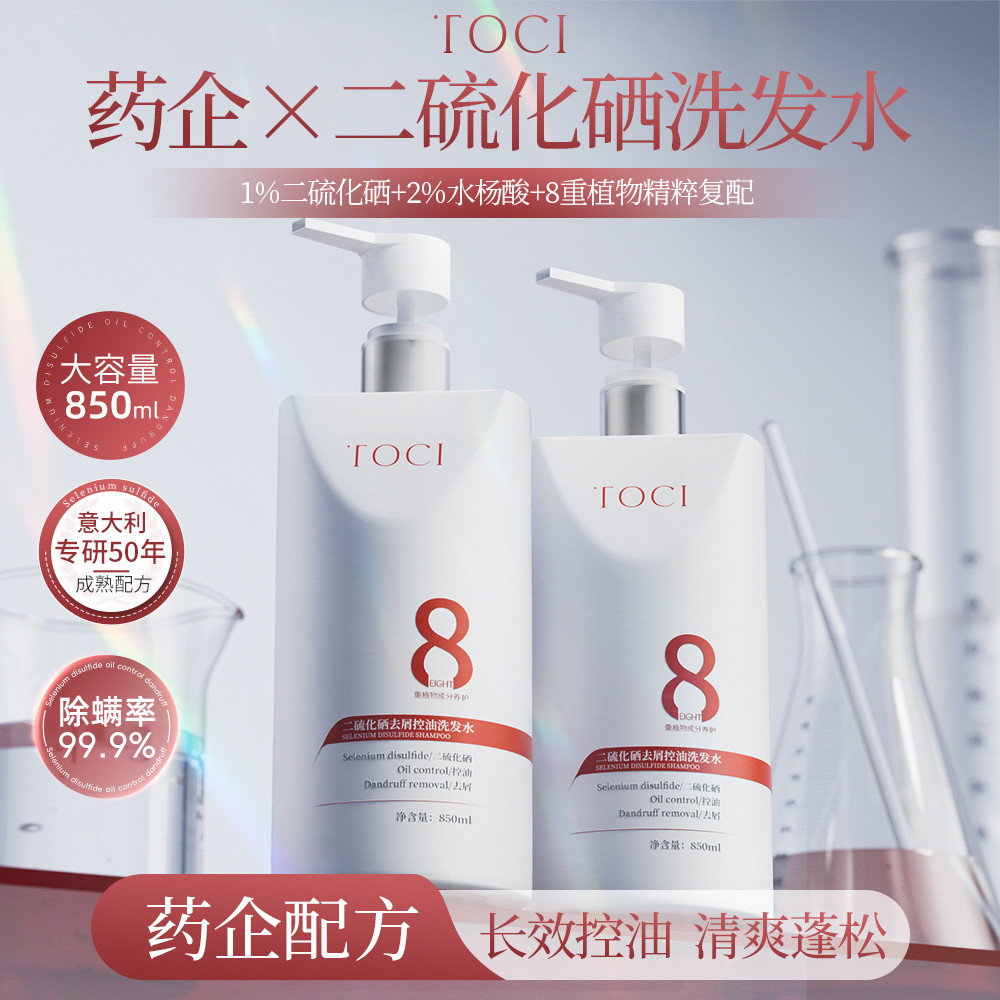 Toci Selenium Disulfide Shampoo Oil Control Anti-Dandruff Anti-Itch ...