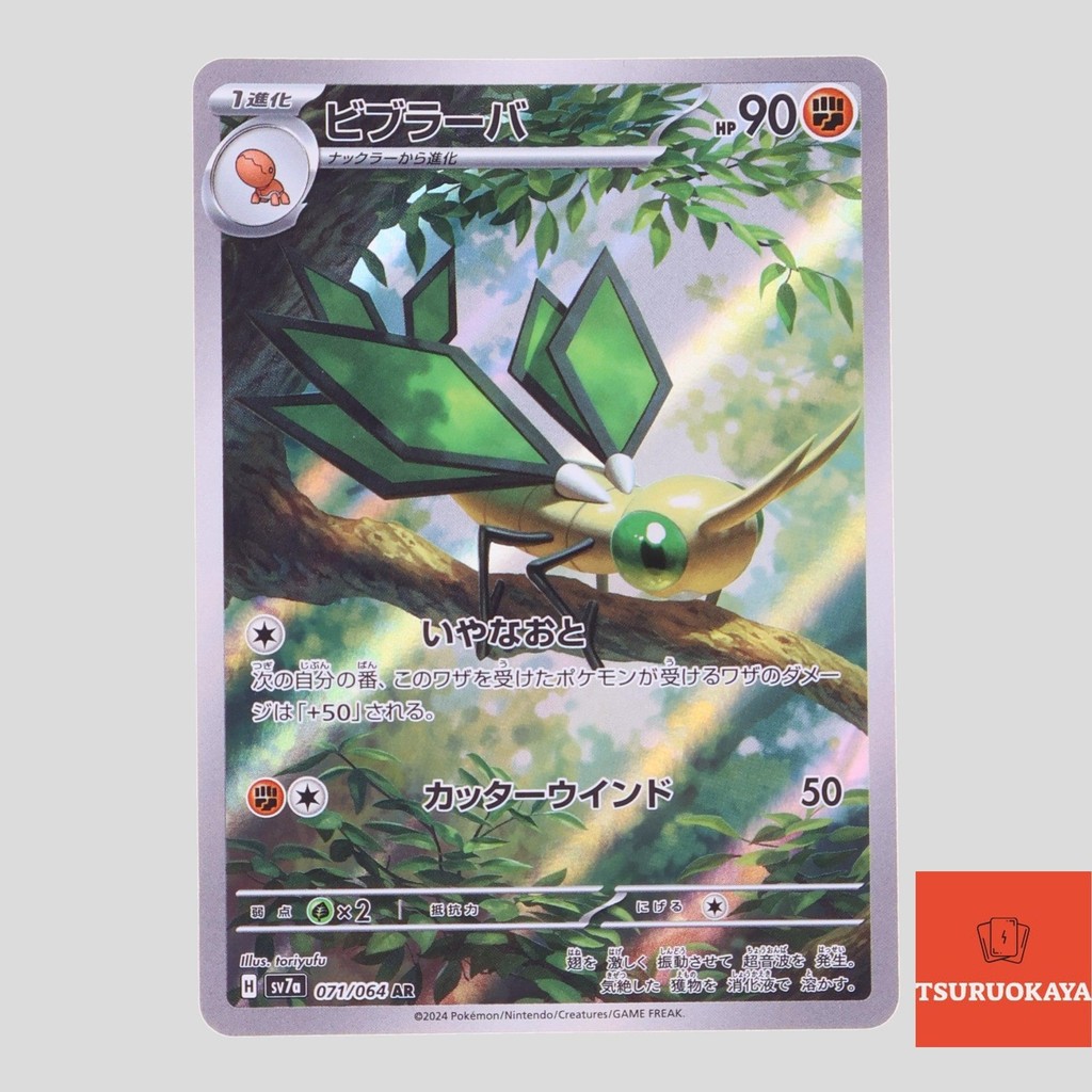 Vibrava AR 071/064 SV7a Paradise Dragoona Japanese Pokemon Card | Shopee Malaysia