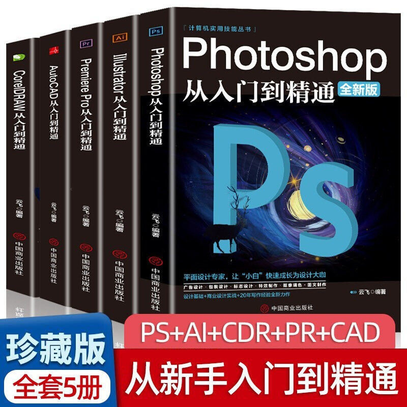Genuine PS Tutorial Zero Basic Book PS+AI+PR+CDR+CAD Tutorial Book From ...
