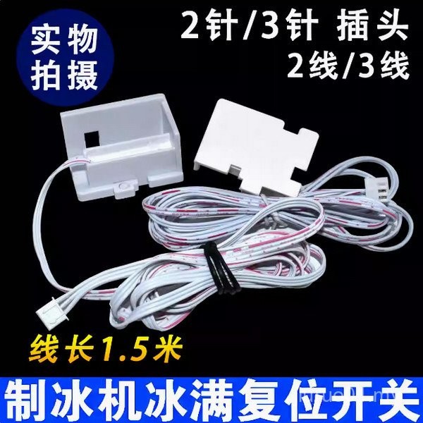 Ice Maker Accessories Dry Reed Pipe Ice Full Switch Stop Switch Door ...