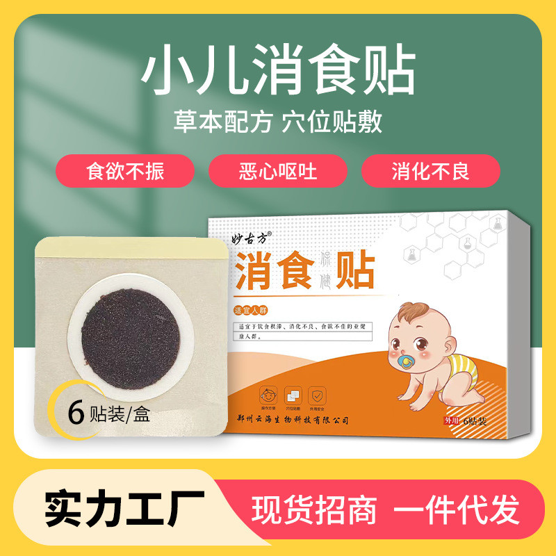 Children's Digestive Patches Anorexic Accumulating Food Tongue Coating ...