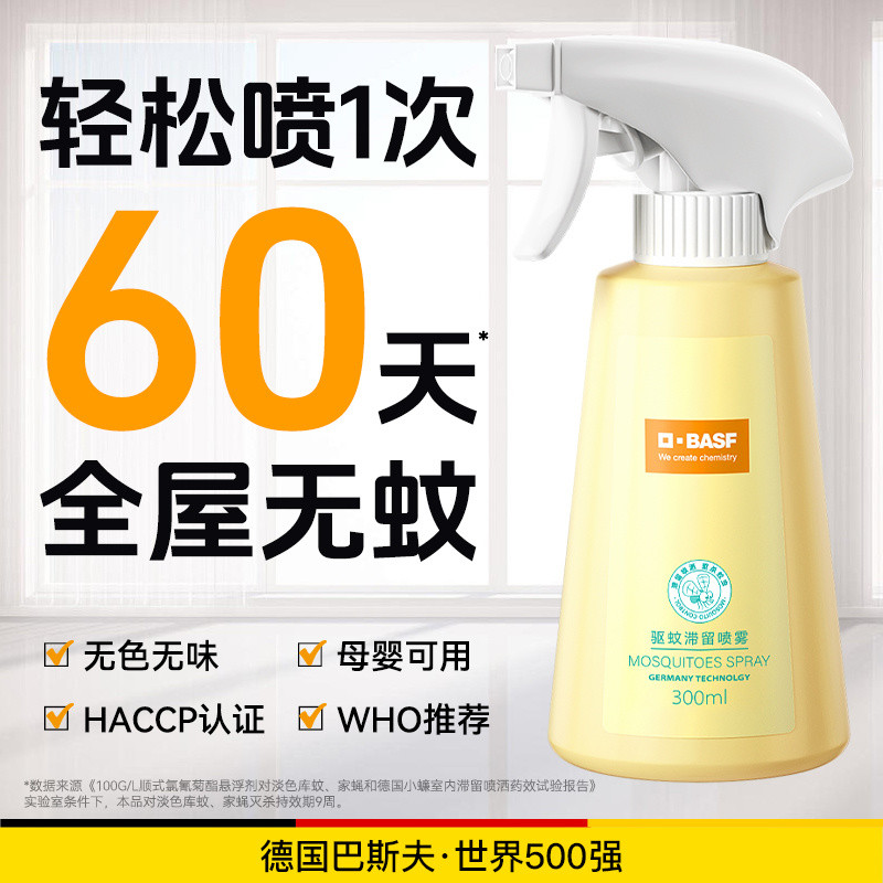 German BASF Mosquito Repellent Spray Outdoor Powerful Mosquito ...