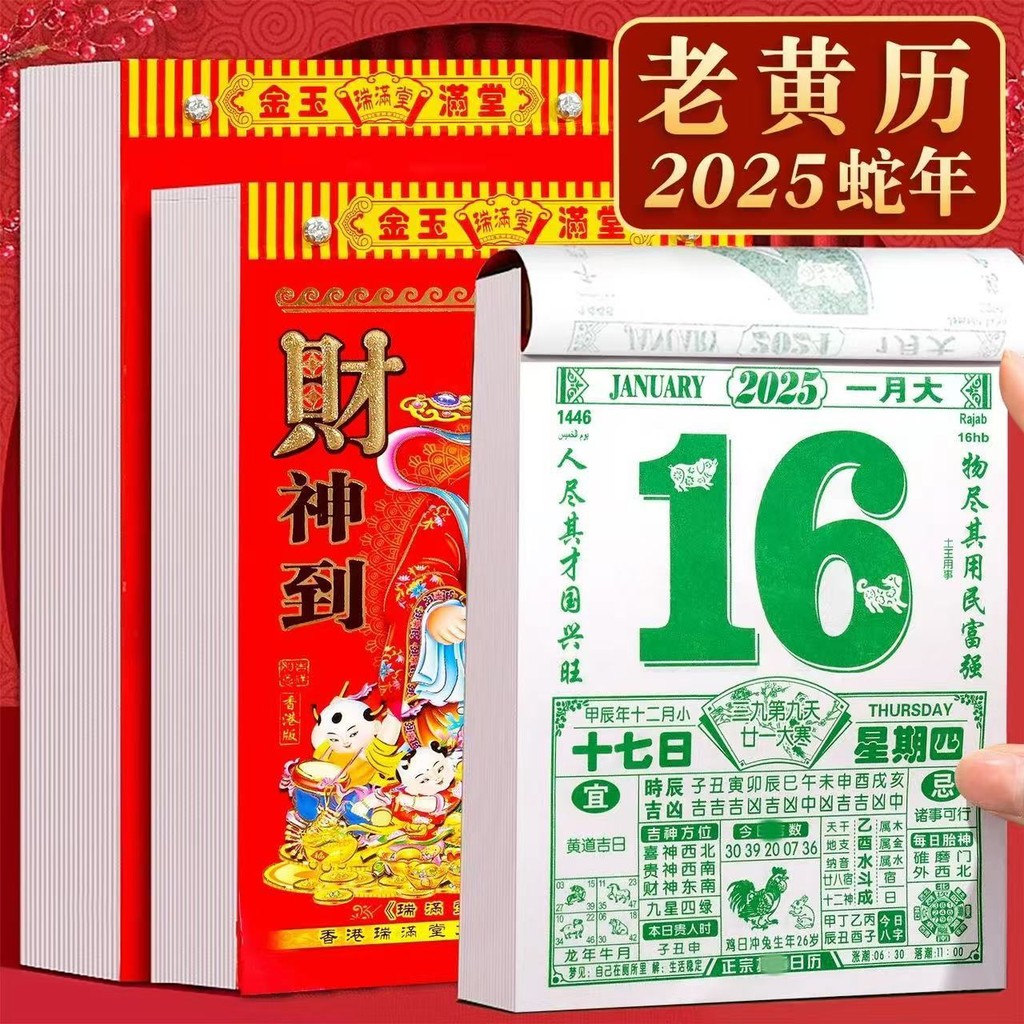 Calendar Year Old Yellow Calendar Year of the Snake Hand Tear Calendar ...