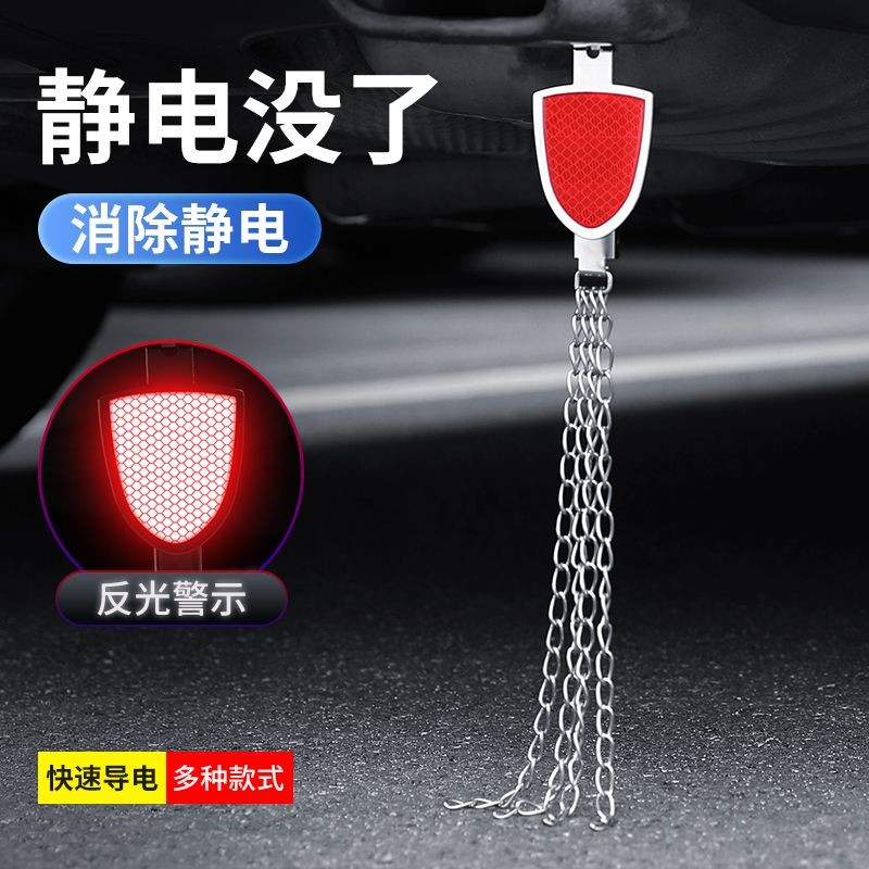 Car static belt mopping strip to remove static electricity eliminator ...