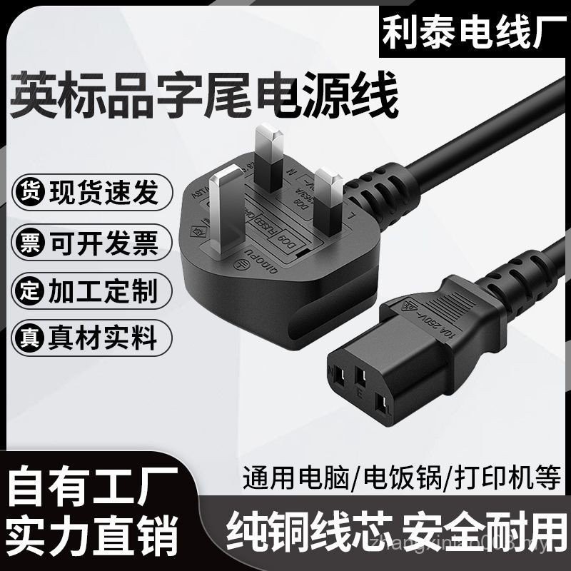 Sg British Standard British Standard Power Cord British Hong Kong 13A ...