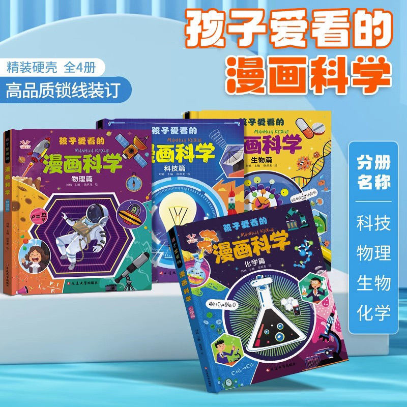 Children Love Reading Comics Science All 4 Volumes Naturally Revealing ...