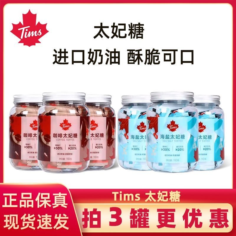 Tims Toffee Sea Salt Flavor Coffee Candy Casual Snacks 110g Afternoon ...