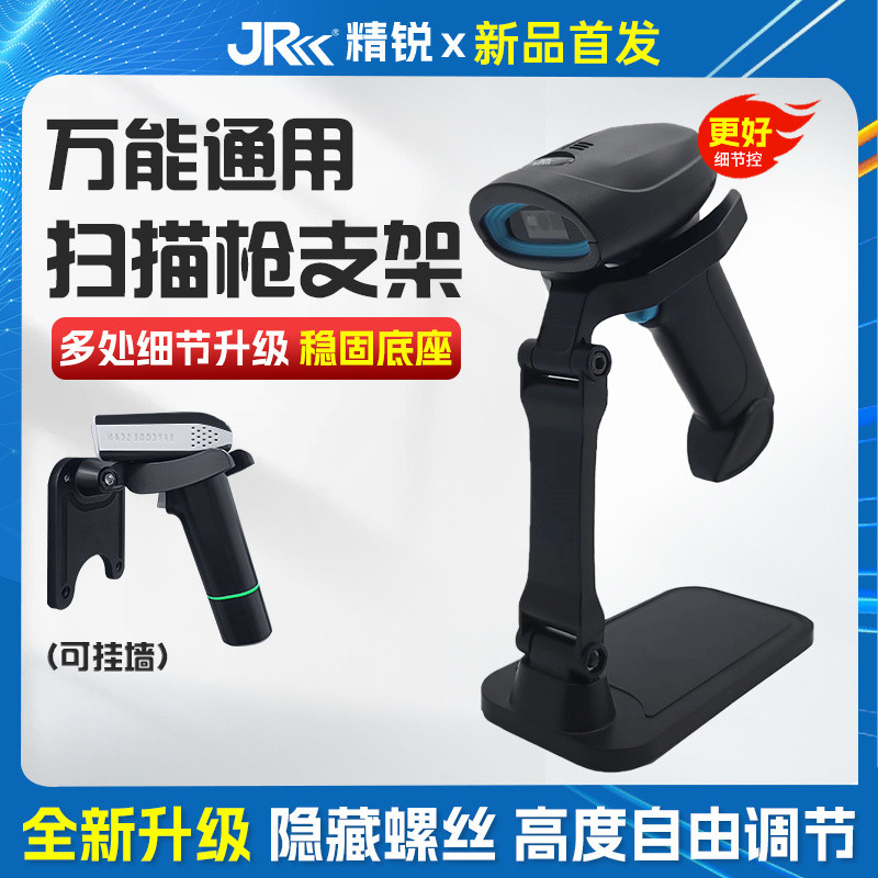 Elite T1 Scan Gun Fixed Bracket Scan Code Gun Bracket Base Suitable for ...