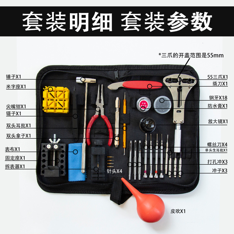 Watch Adjuster Watch Opener Watch Cover Device Interchange Strap Set ...