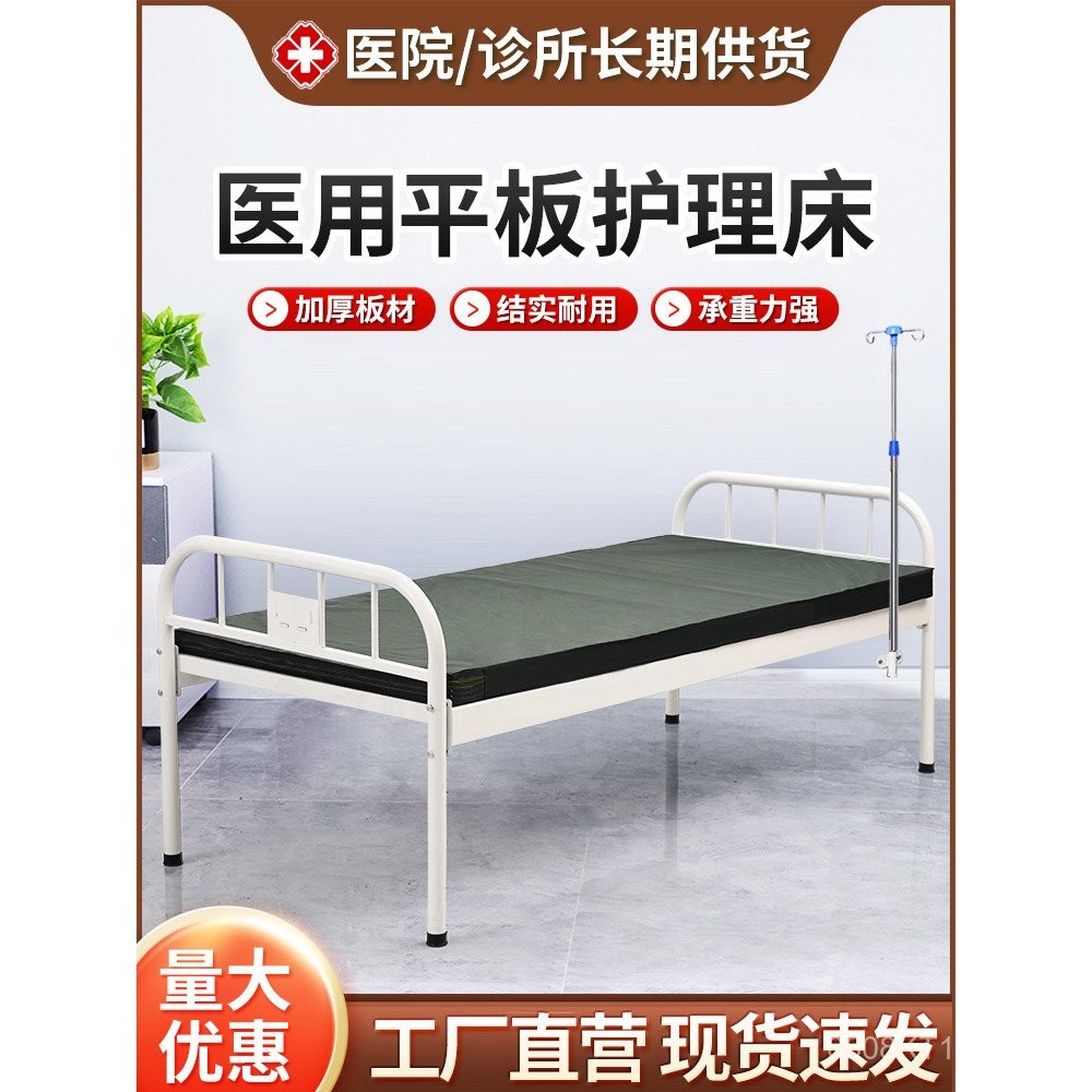 Liquid Infusion Bed Medical Hospital Bed Home Hospital Clinic Flat Bed ...
