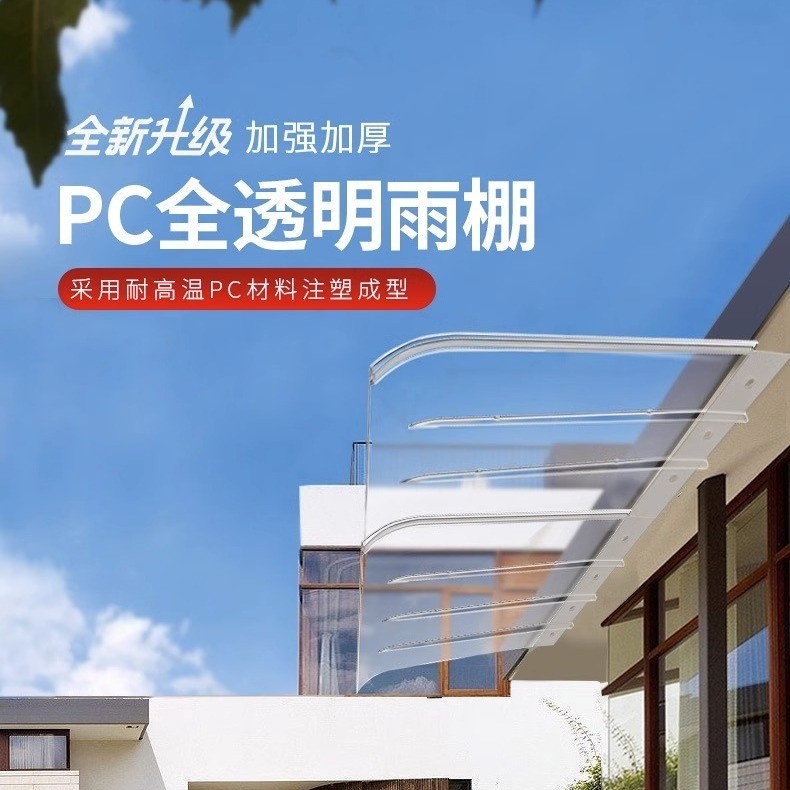Canopy Eaves transparent rain shelter PC material transparent rain ...