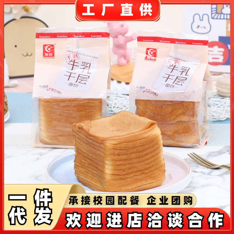 Yoichen Milk ribu lapisan roti bakar nutrisi Sarapan roti FCL robek ...