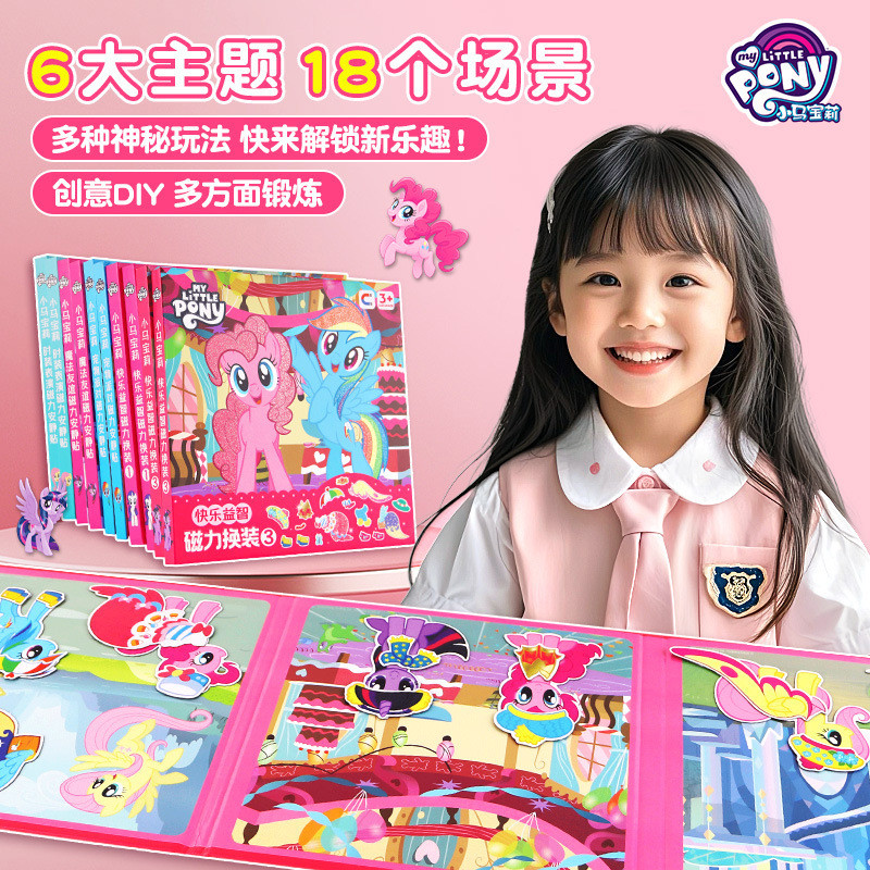 My Little Pony Magnetic Cut-Free Quiet Book Children's Educational ...