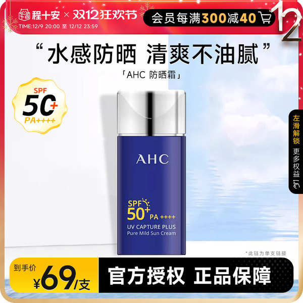 tinted sunscreen sunblock Losyen pelindung matahari AHC Cheng Shi'an ...