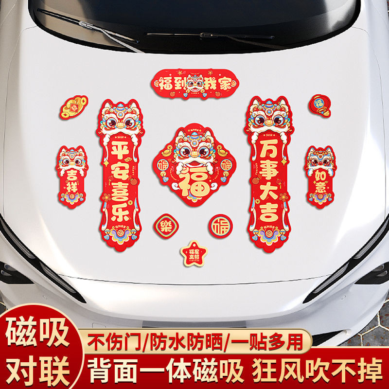 Car magnetic couplet 2025 Year of the Snake creative car Spring ...