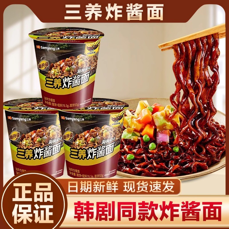 XUPAI Sanyang Fried Sauce Noodles Cup Noodles Korean Sauce Mixed ...